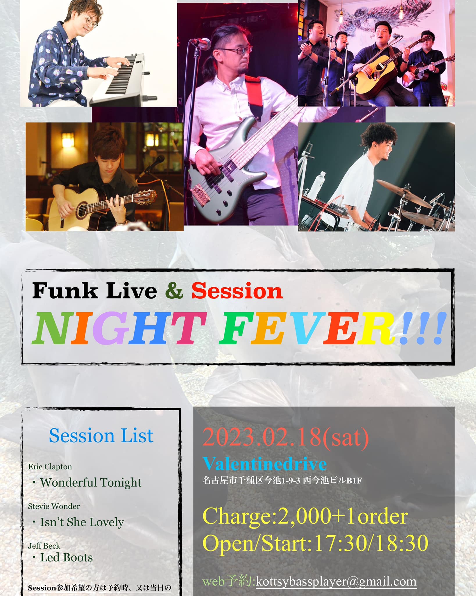 2/18(土)Funk Live & Session Night Fever♪ - Hiroshi KAMADA